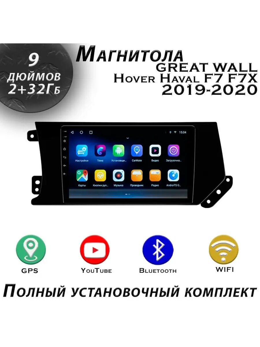Магнитола TS7 GREAT WALL Hover Haval F7 F7X 2019-2020 2/32Gb