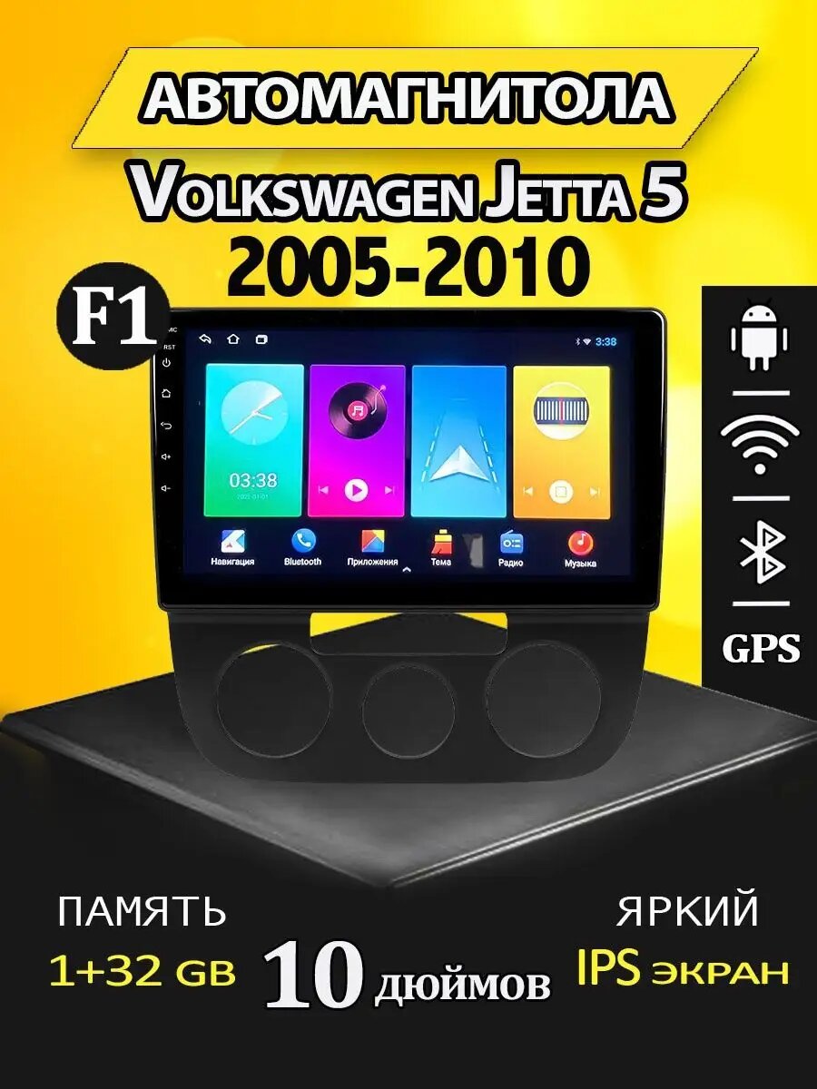 Магнитола Volkswagen Jetta 5 2005-2010 1/32GB