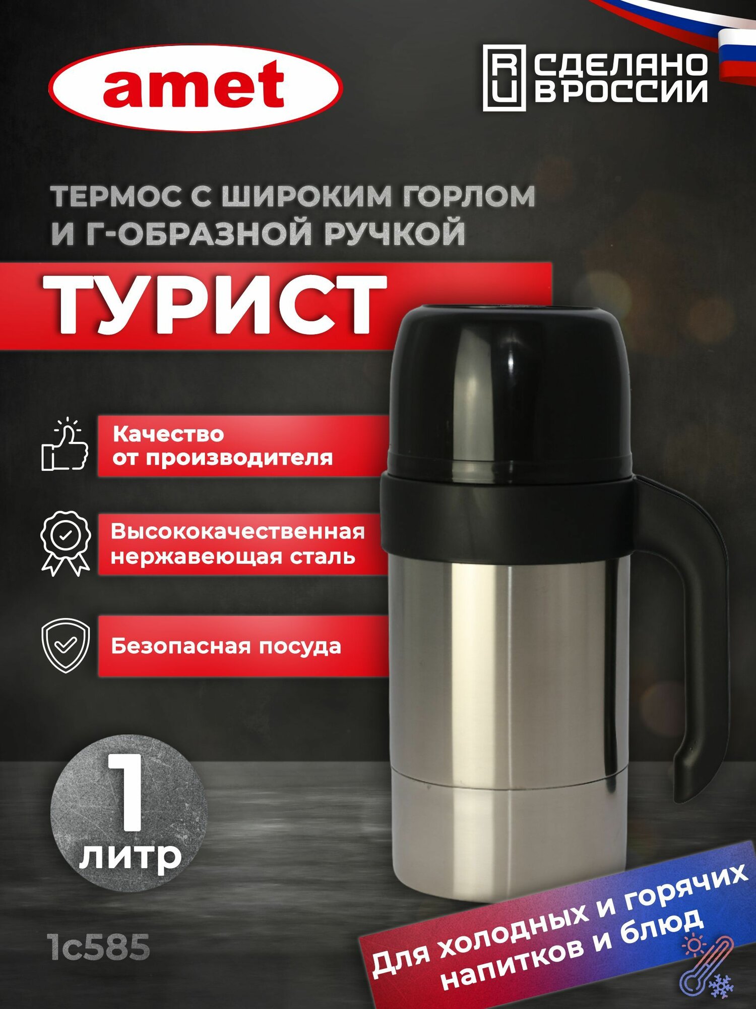 Термос "Турист" 1 л, широкое горло