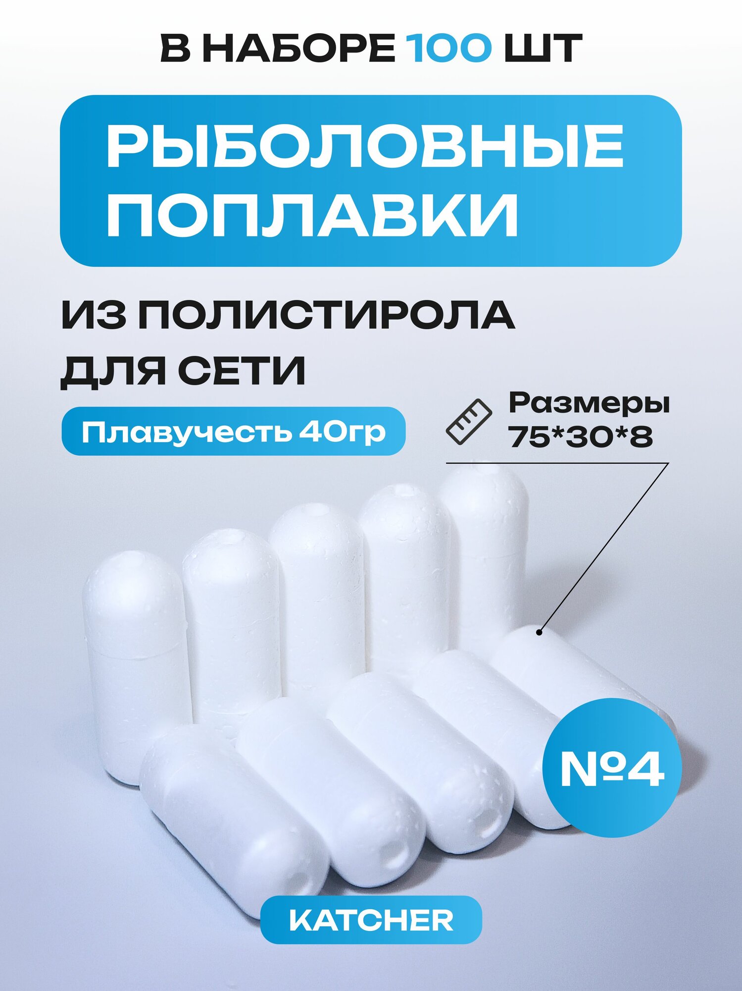 Поплавок для рыбалки/сетей, 40гр ,100 шт