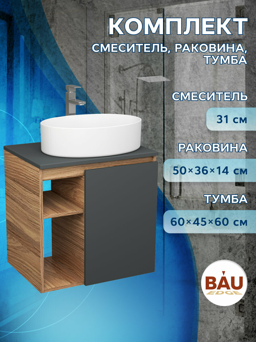 Тумба Bau Dream Blackwood 60 правая, графит, раковина BAU Nimb 50х36, смеситель для раковины высокий Hotel Still, нержавеющая сталь