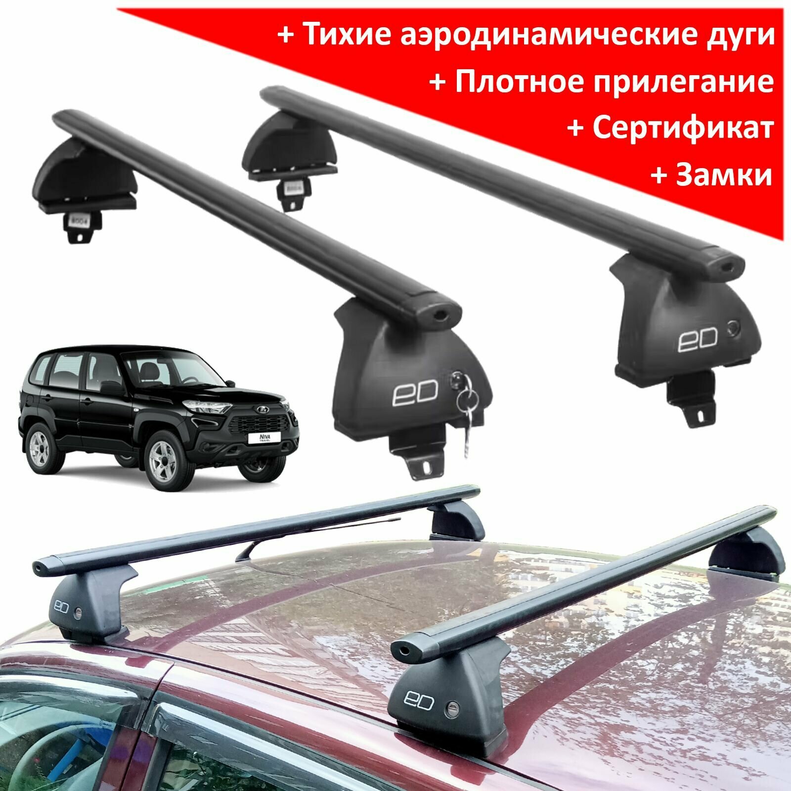 Багажник на крышу Нива Тревел / Шевроле Нива (Lada Niva Travel / Chevrolet Niva), ЕД, с замком, черные аэродинамические дуги