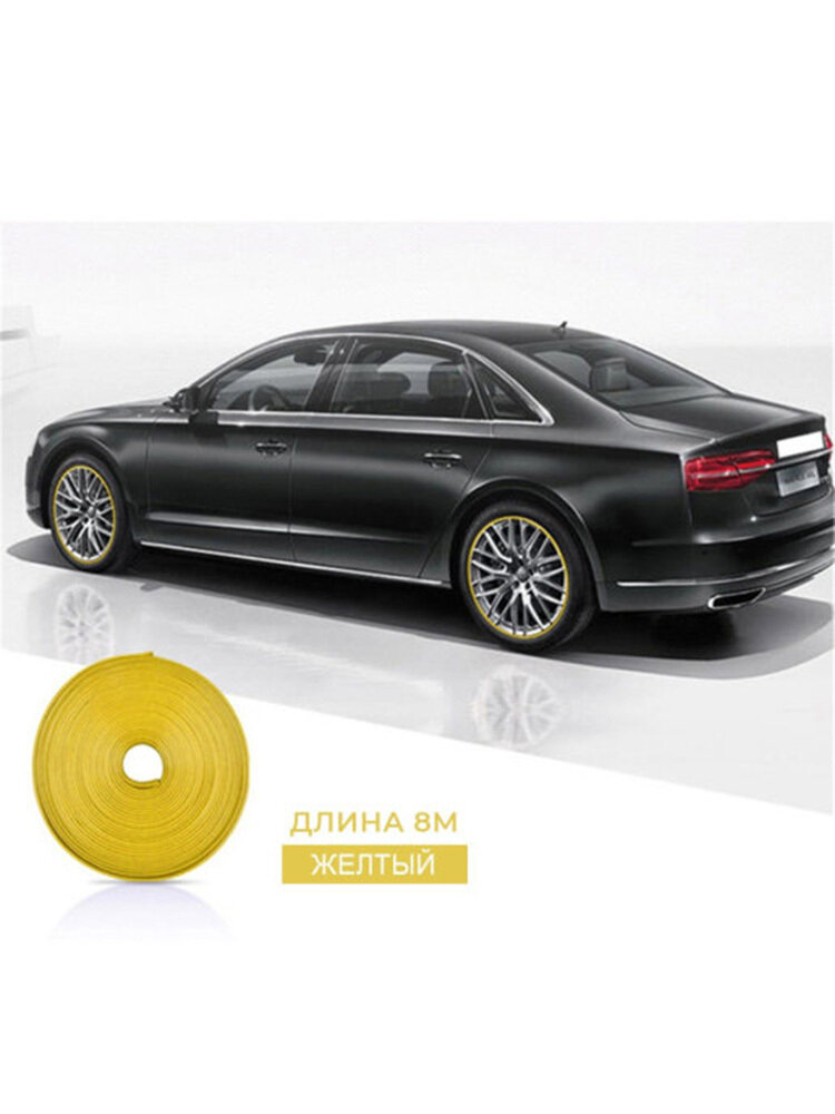 Декоративная полоса для дисков, цвет желтый