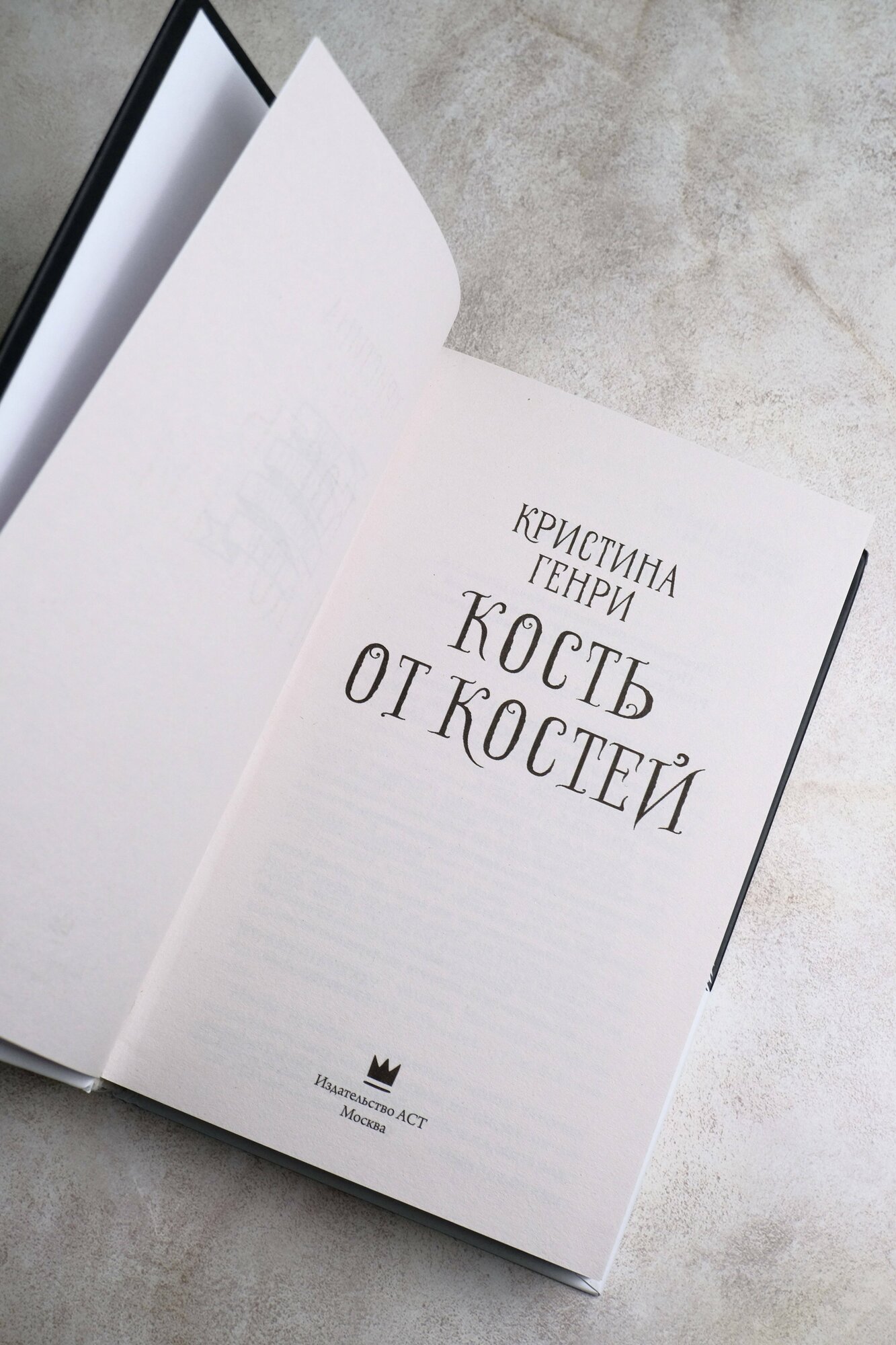 Кость от костей — фото 1