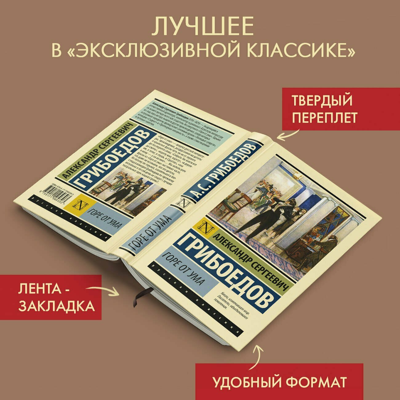 Горе от ума — фото 1