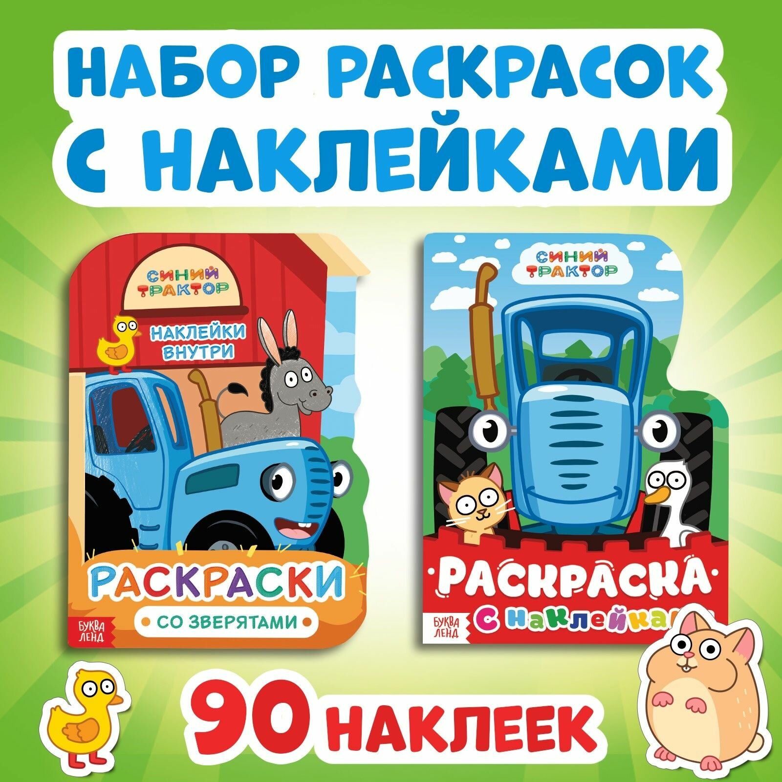 Набор раскрасок с наклейками "Синий трактор", развивающая разукрашка для детского творчества и рисования, альбом с картинками для раскрашивания, 2 штуки по 12 страниц