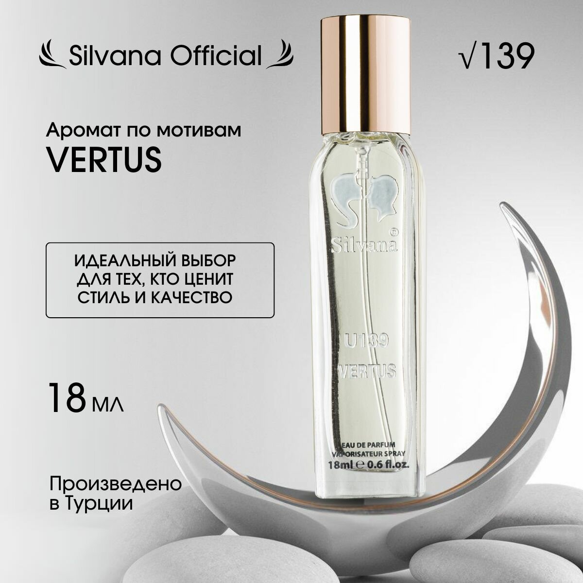 Парфюмерная туалетная вода № 139 VERTUS 18 мл духи