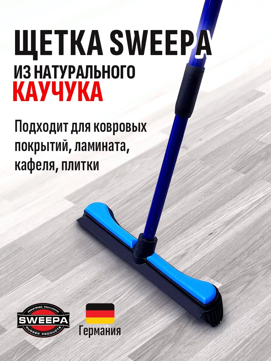 Щетка SWEEPA "Комфорт", натуральный каучук/пластик, цвет синий