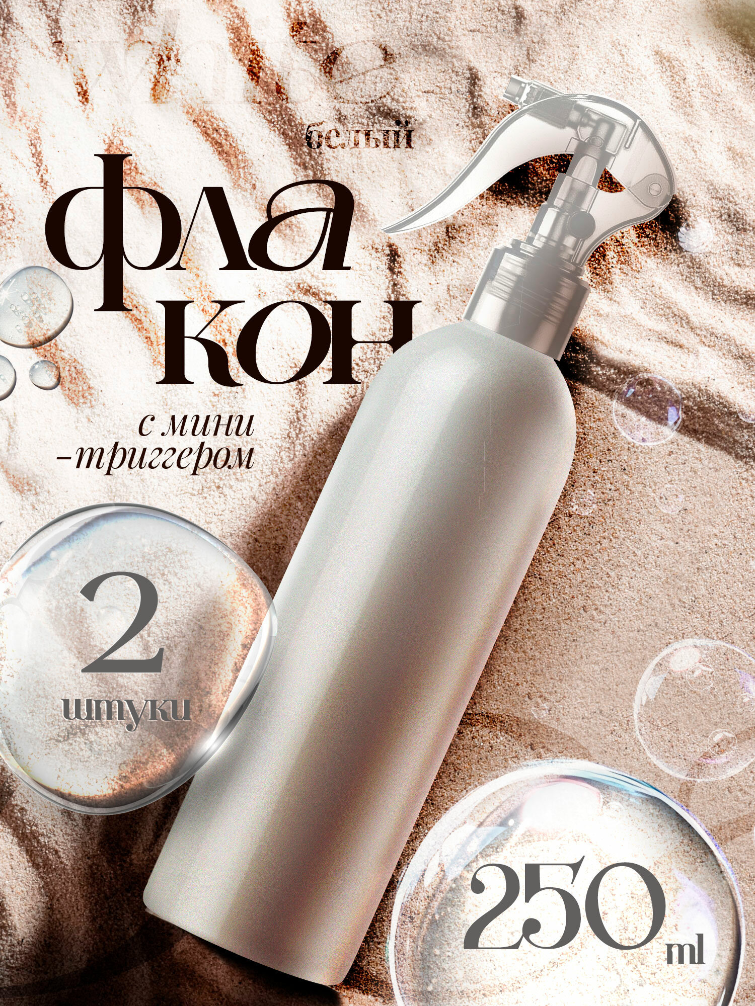 Дорожный флакон ТАРА