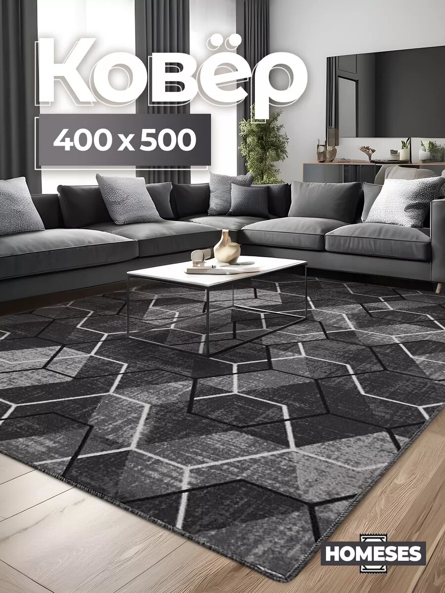 Ковер комнатный 400х500 ворсовый на пол в детскую гостиную