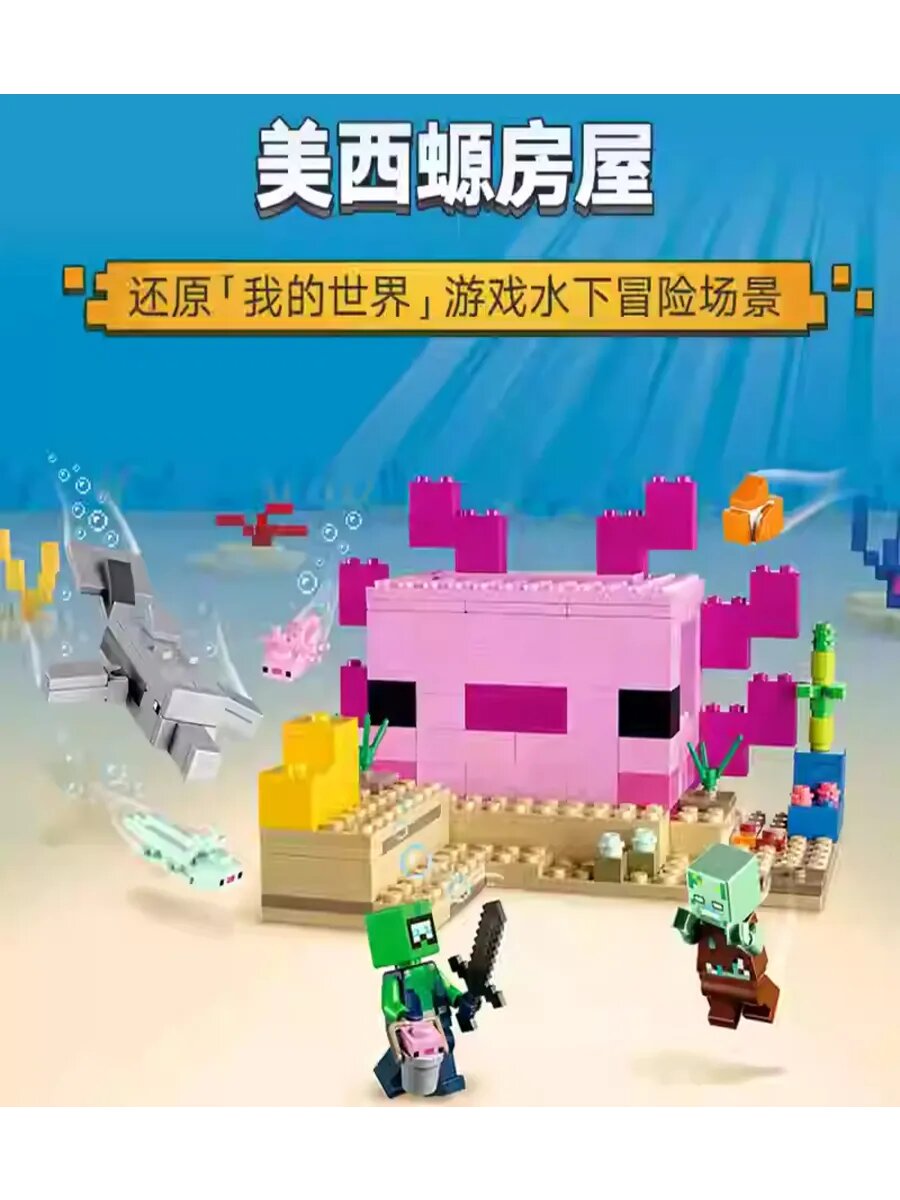 Minecraft конструктор Майнкрафт Дом Аксолотля