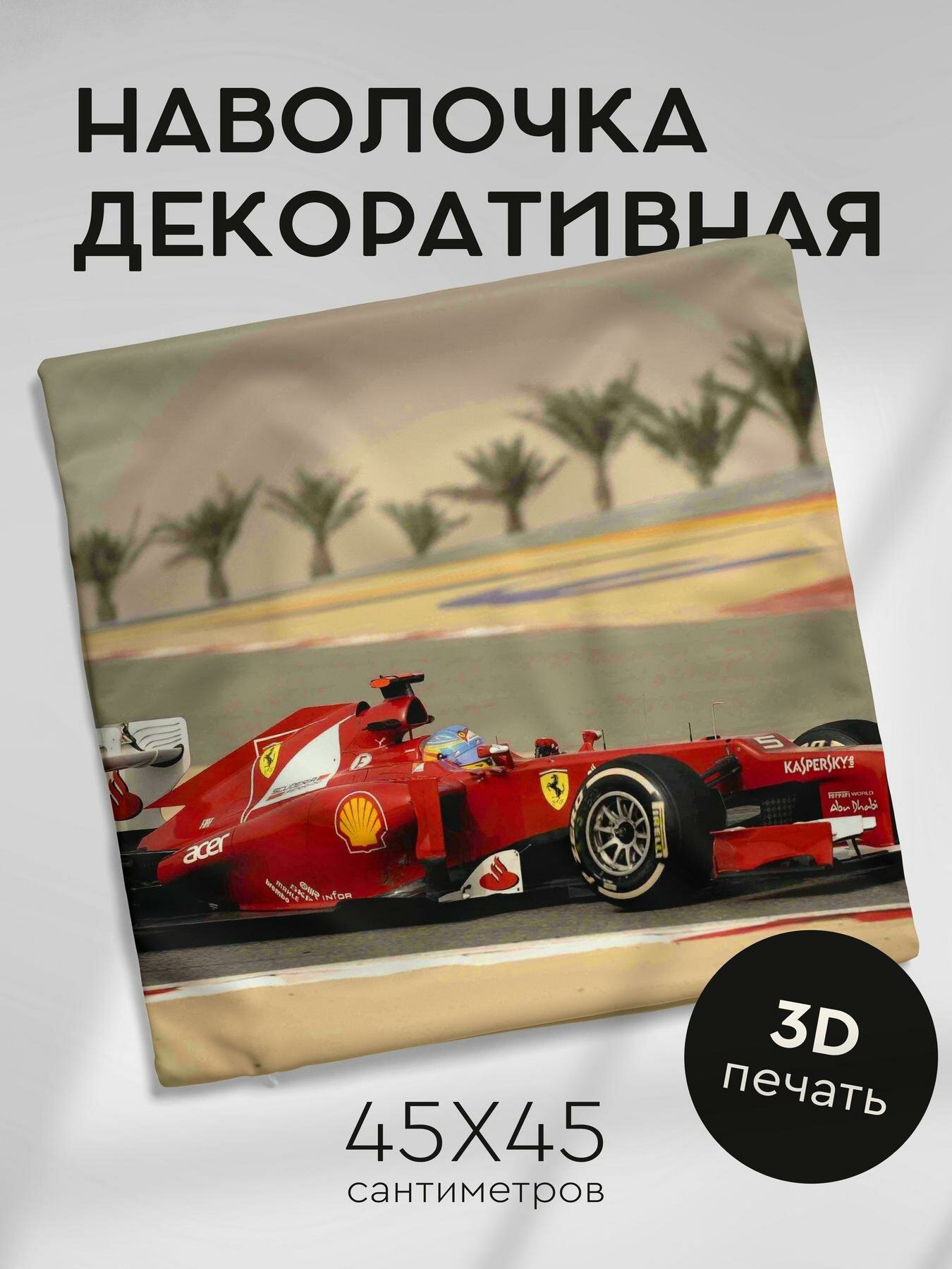 Наволочка декоративная, 45х45см / алонсо / alonso / ferrari