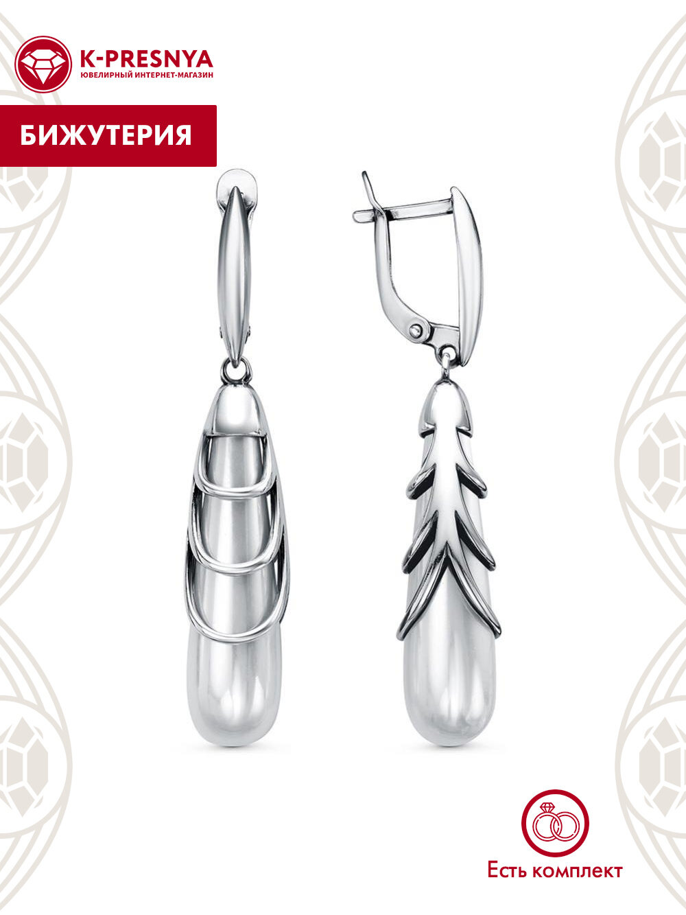 Серьги