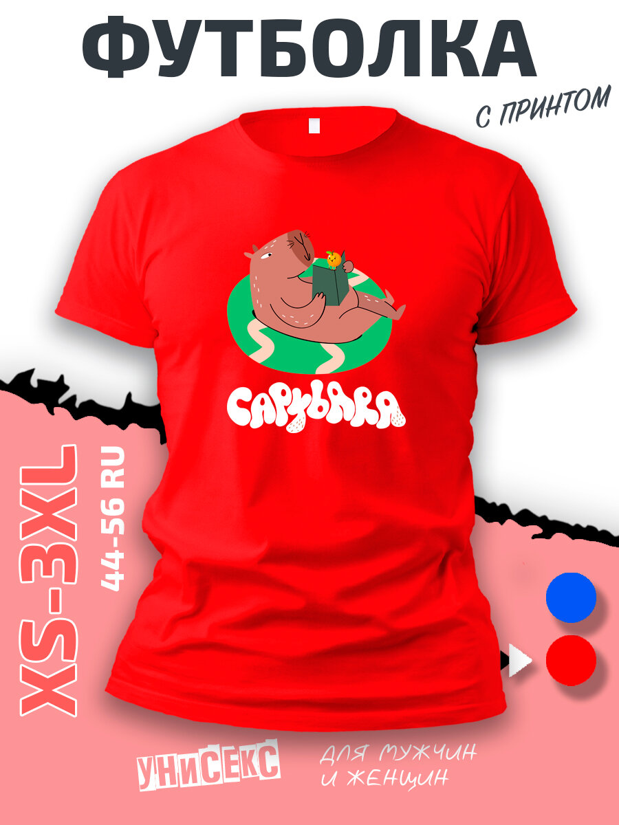 Футболка с принтом капибара в кругу