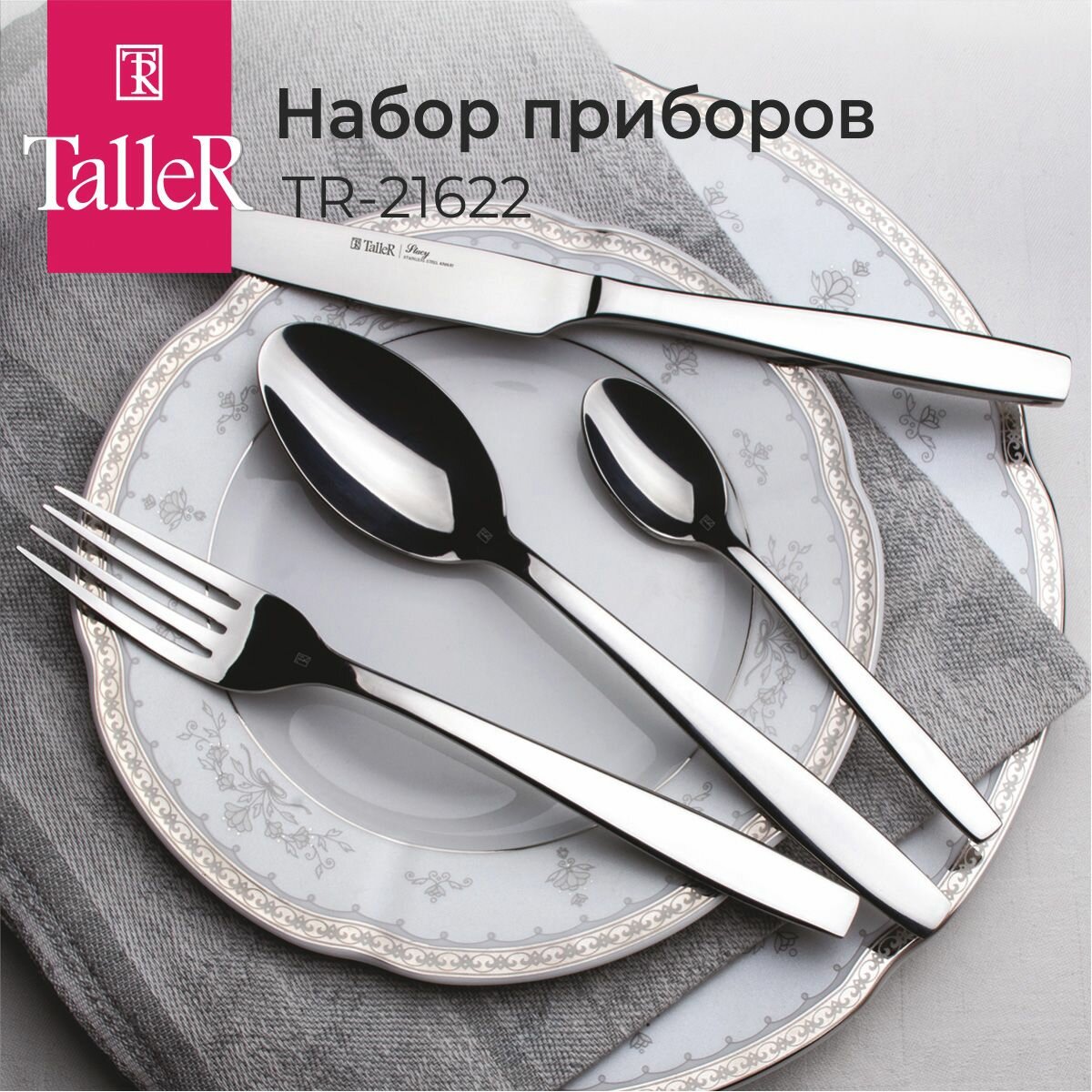 Набор столовых приборов 16 предметов TalleR TR-21622 -kpa