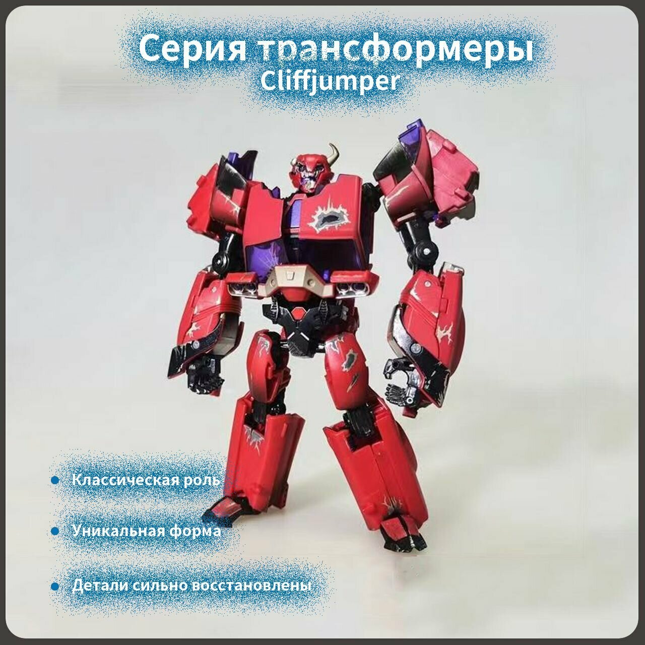 Трансформер