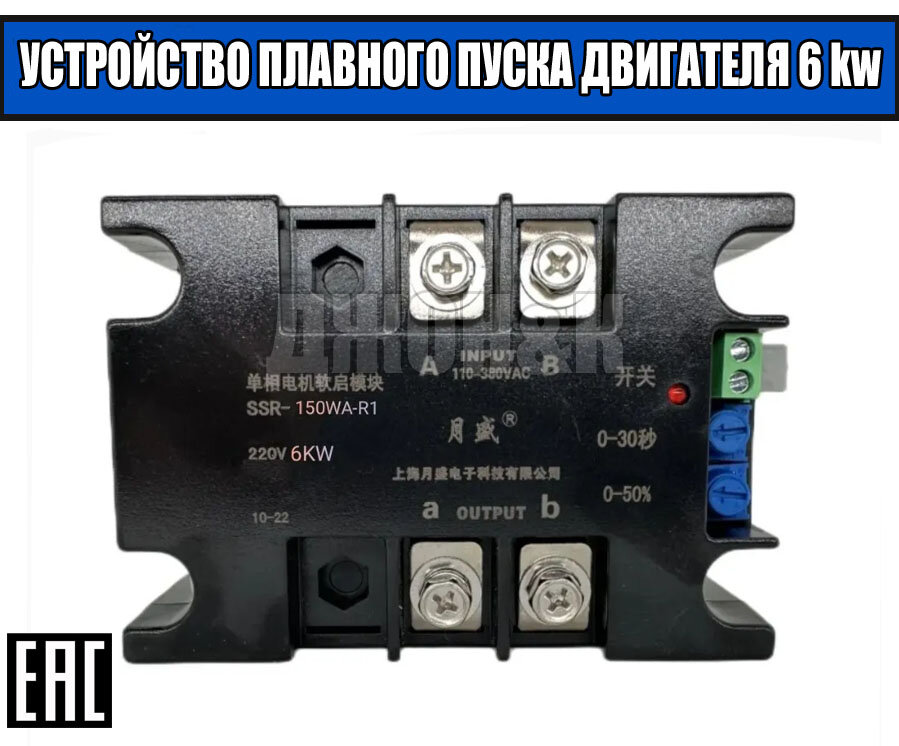 Устройство плавного пуска двигателя 6 кВт.