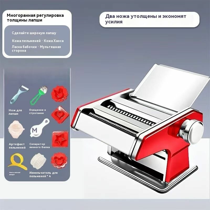 Ручная тестораскатка и лапшерезка для домашней пасты, лапши и пельменей удобная кухонная машина без электричества, прочная и компактная