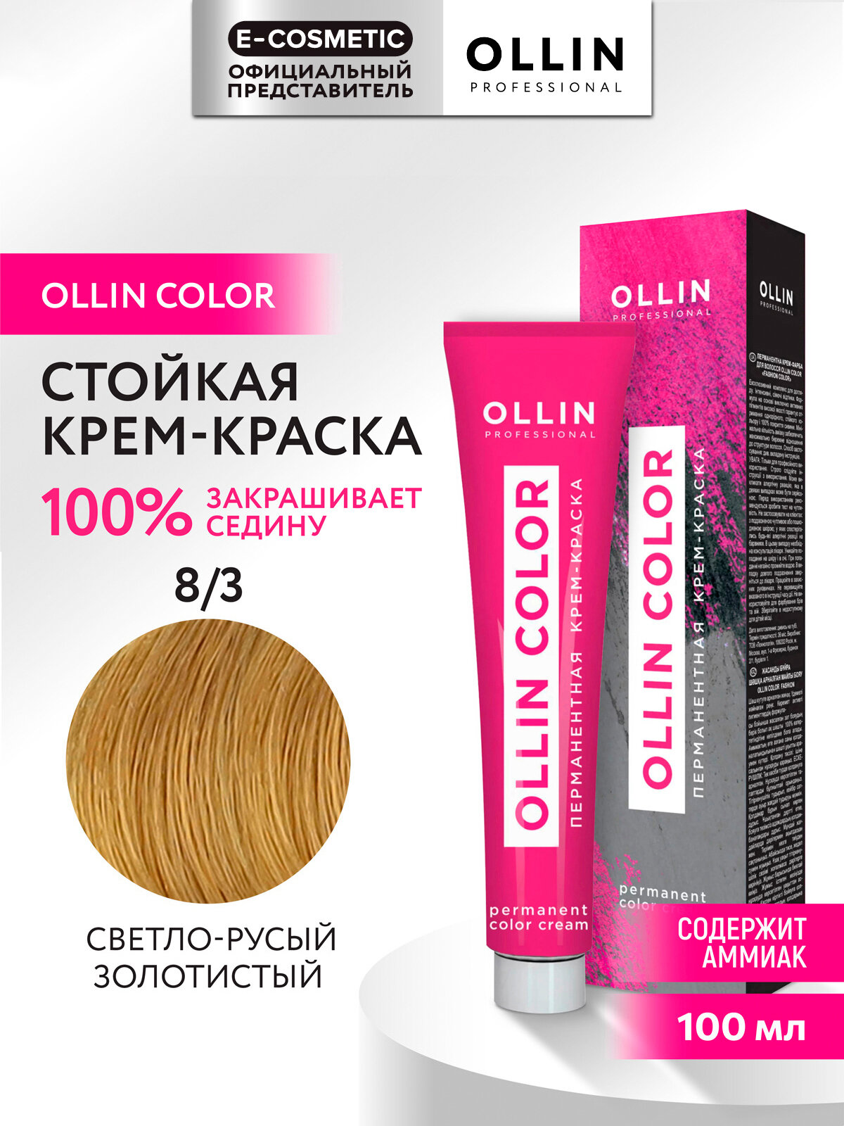 Краска для окрашивания волос OLLIN PROFESSIONAL Ollin Color 8/3 светло-русый золотистый 100 мл