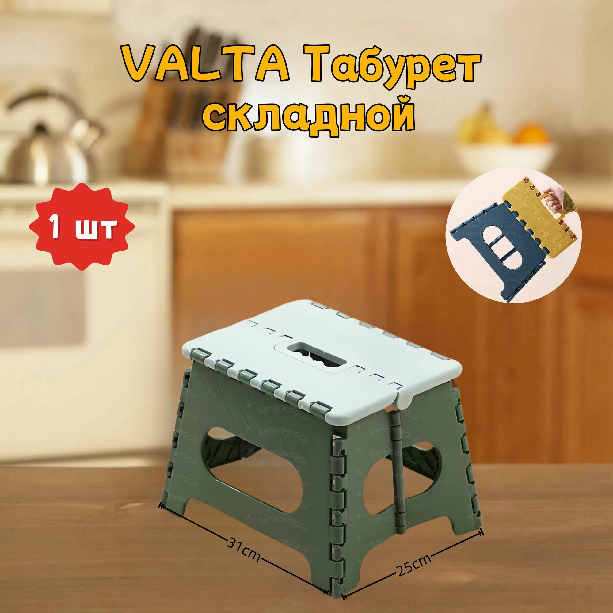 Табурет "VALTA", складной, для сада, пластик, нагрузка до 100кг
