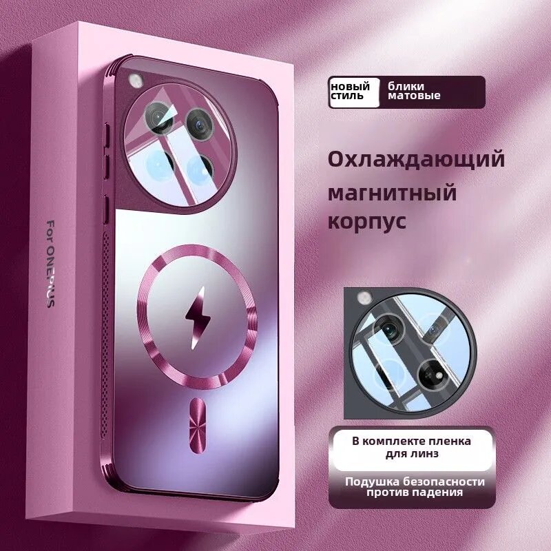 Стильный матовый чехол для OnePlus 12 (Ван Плюс 12, Оне Плас 12) /Собственный объектив, беспроводное магнитное притяжение.