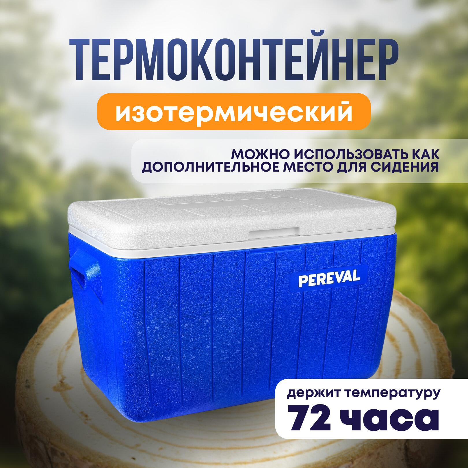 Контейнер Pereval HS710A 46L изотермический