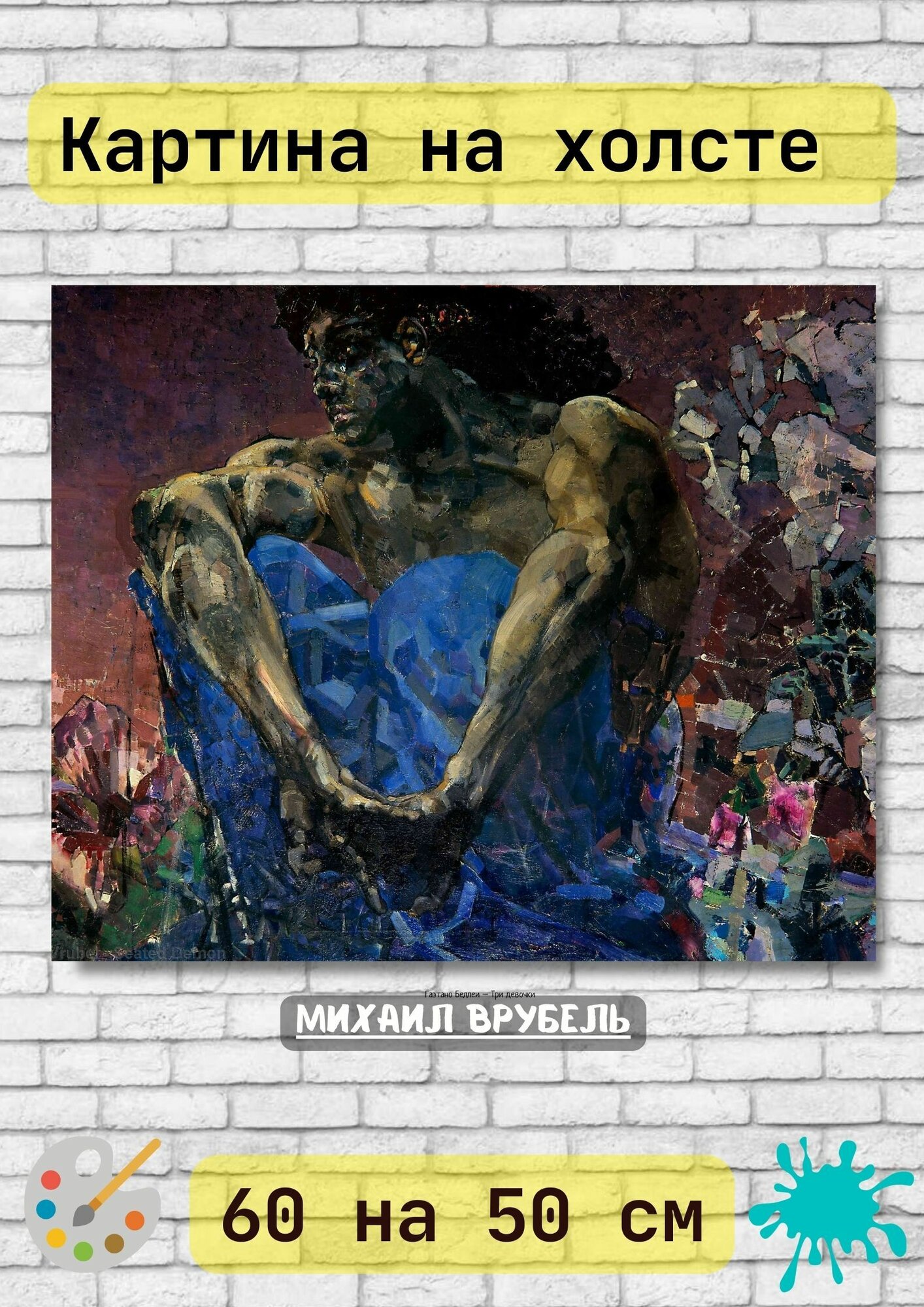 Михаил Александрович Врубель "Демон сидящий". Картина 50х60 репродукция на стену холст