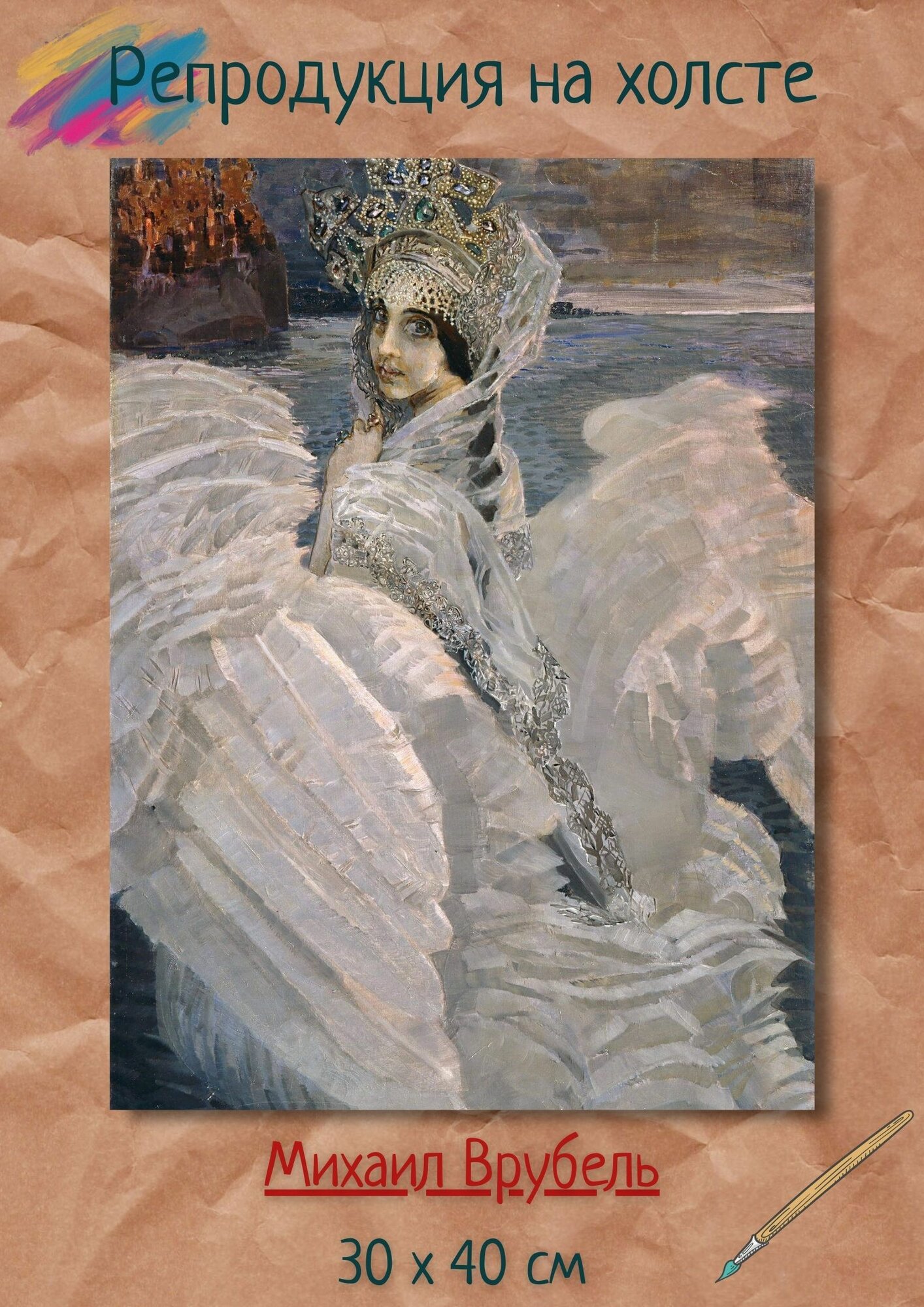 Михаил Александрович Врубель "Царевна-лебедь". Картина на холсте 30х40 см репродукция
