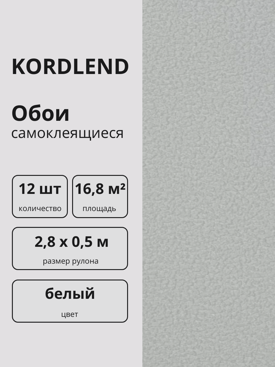 Обои для стен самоклеящиеся цвет "Белый" 2,8 х 0,5 м, 12 шт.