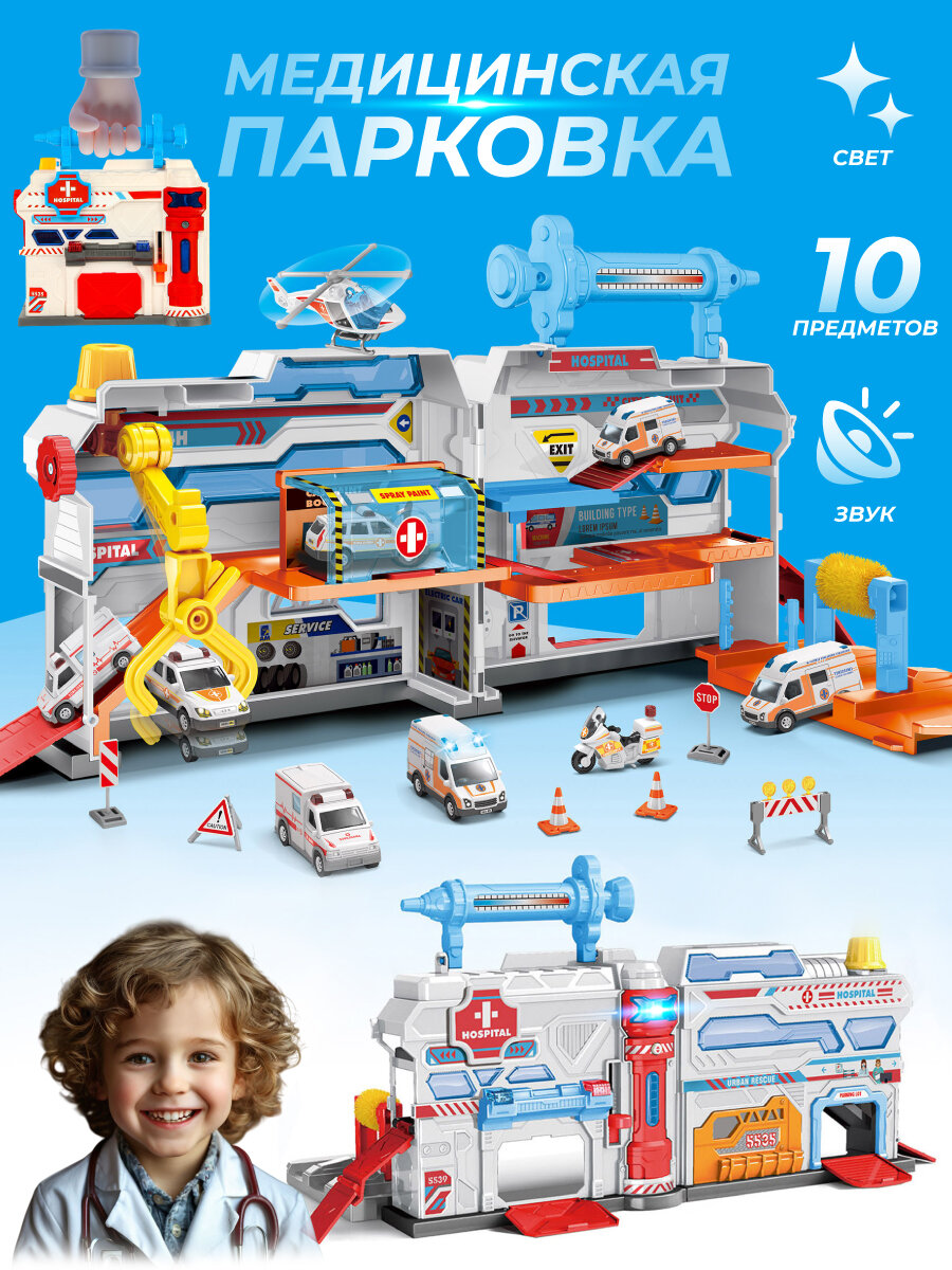 Детская игровая парковка "Медицинская станция", Veld Co, 130931