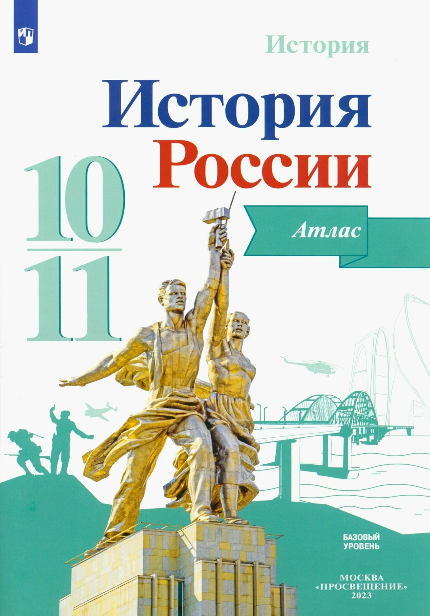 Атлас История России 10-11 класс
