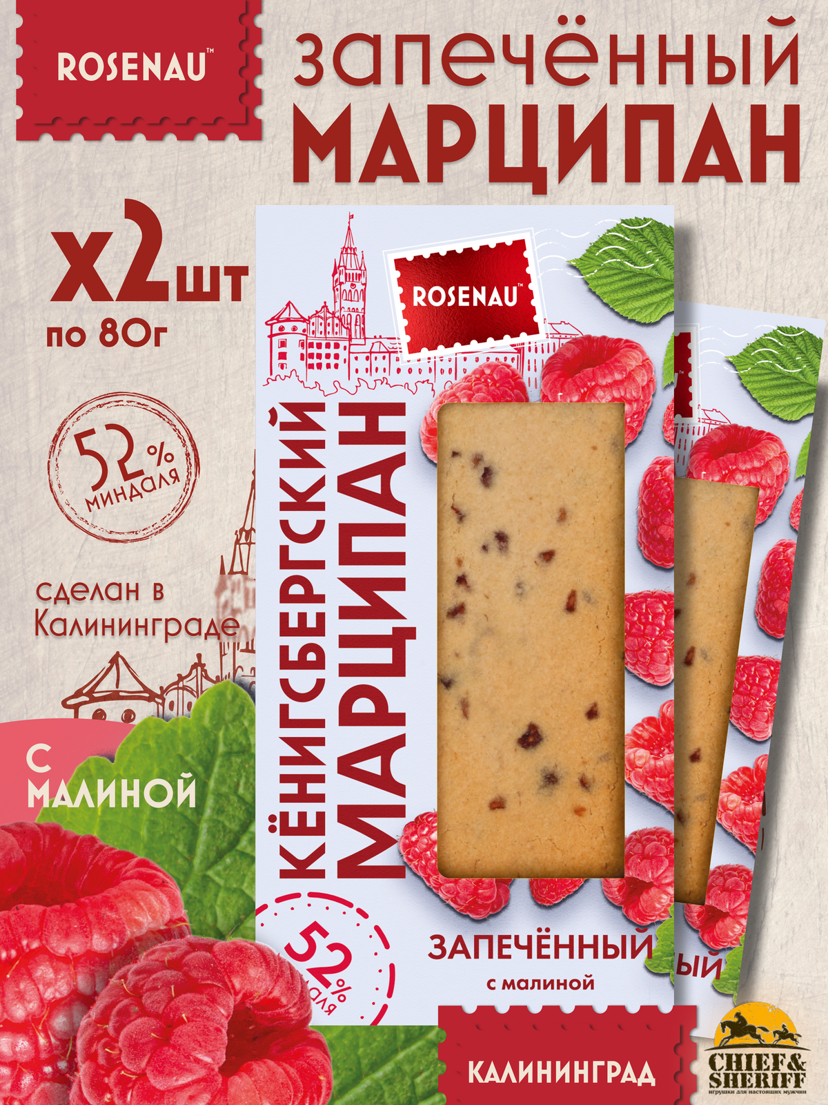 Марципан запеченный с малиной (миндаль 52%), Rosenau, 2 X 80 гр