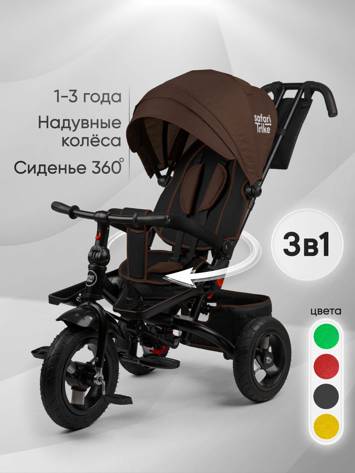 Велосипед детский трехколесный SAFARI PROFF, надувные колеса, коричневый
