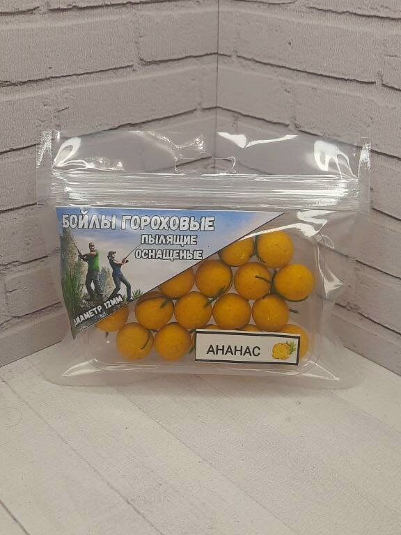 Бойлы 12мм гороховые пылящие оснащённые Резиновой нитью Аромат ананас 20шт в упаковке