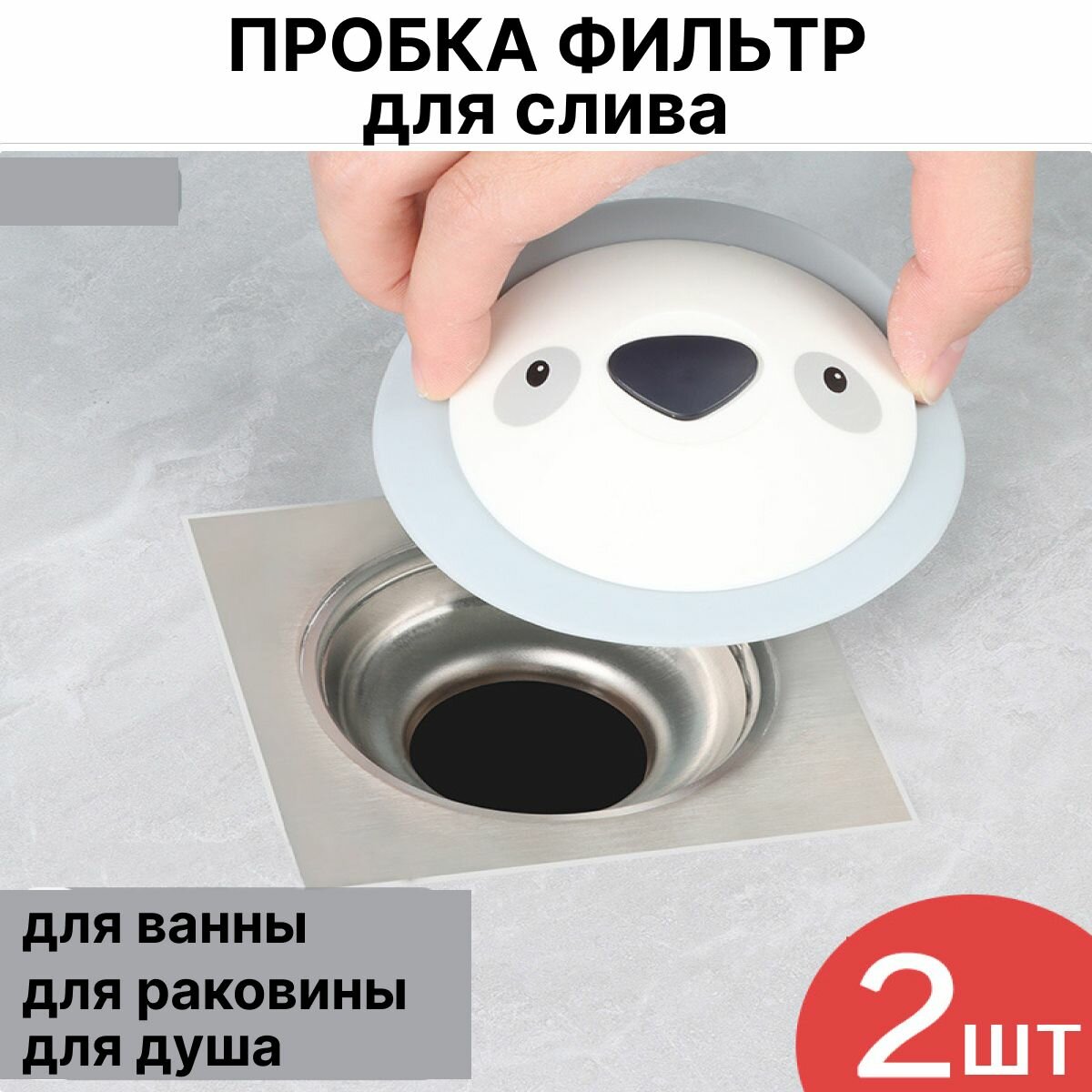 Пробка для ванны, заглушка для ванной, 2 шт.