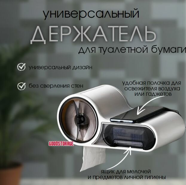 Держатель для туалетной бумаги настенный с полочкой
