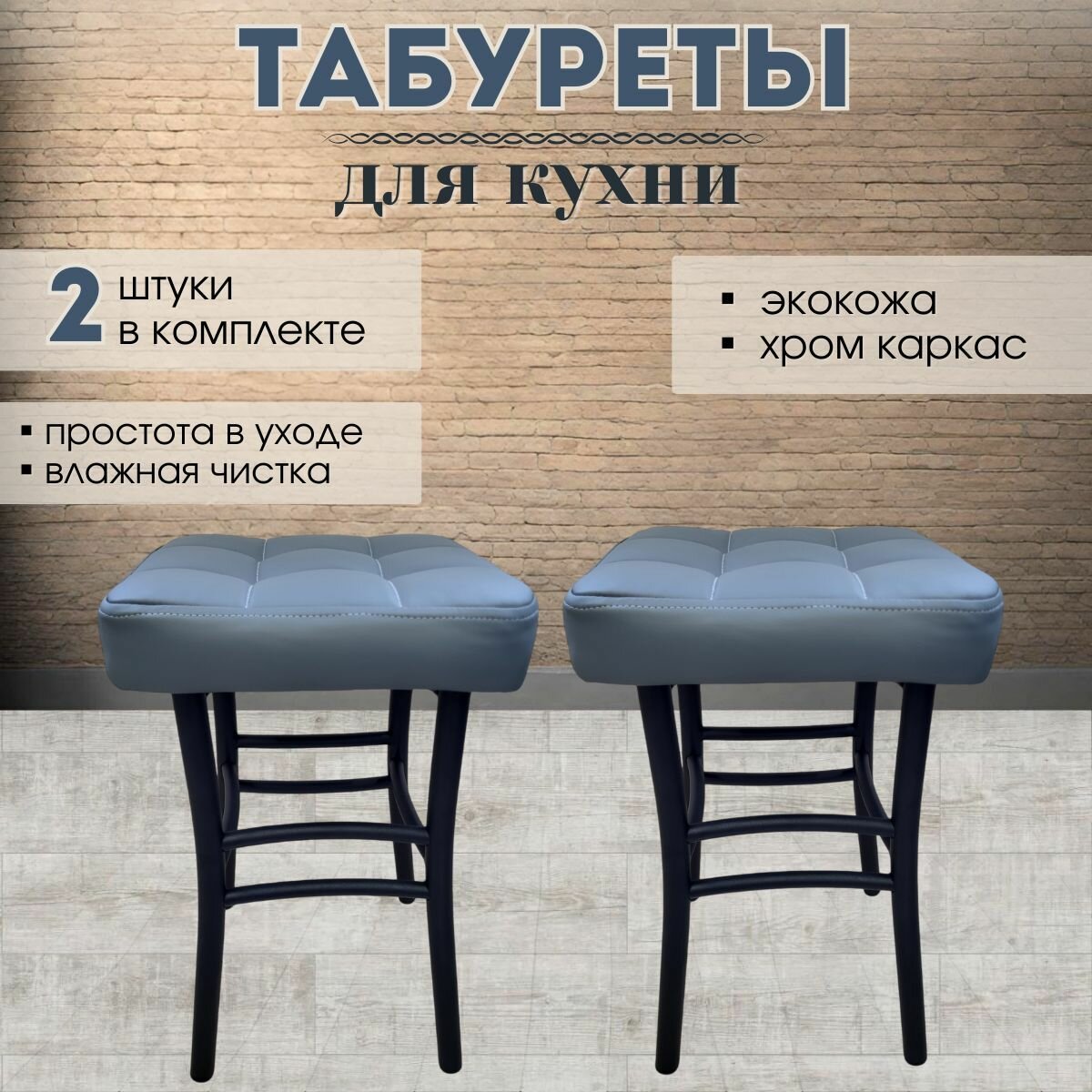 Табурет для кухни Квадратный Лофт черный комплект 2 шт. Цвет серый