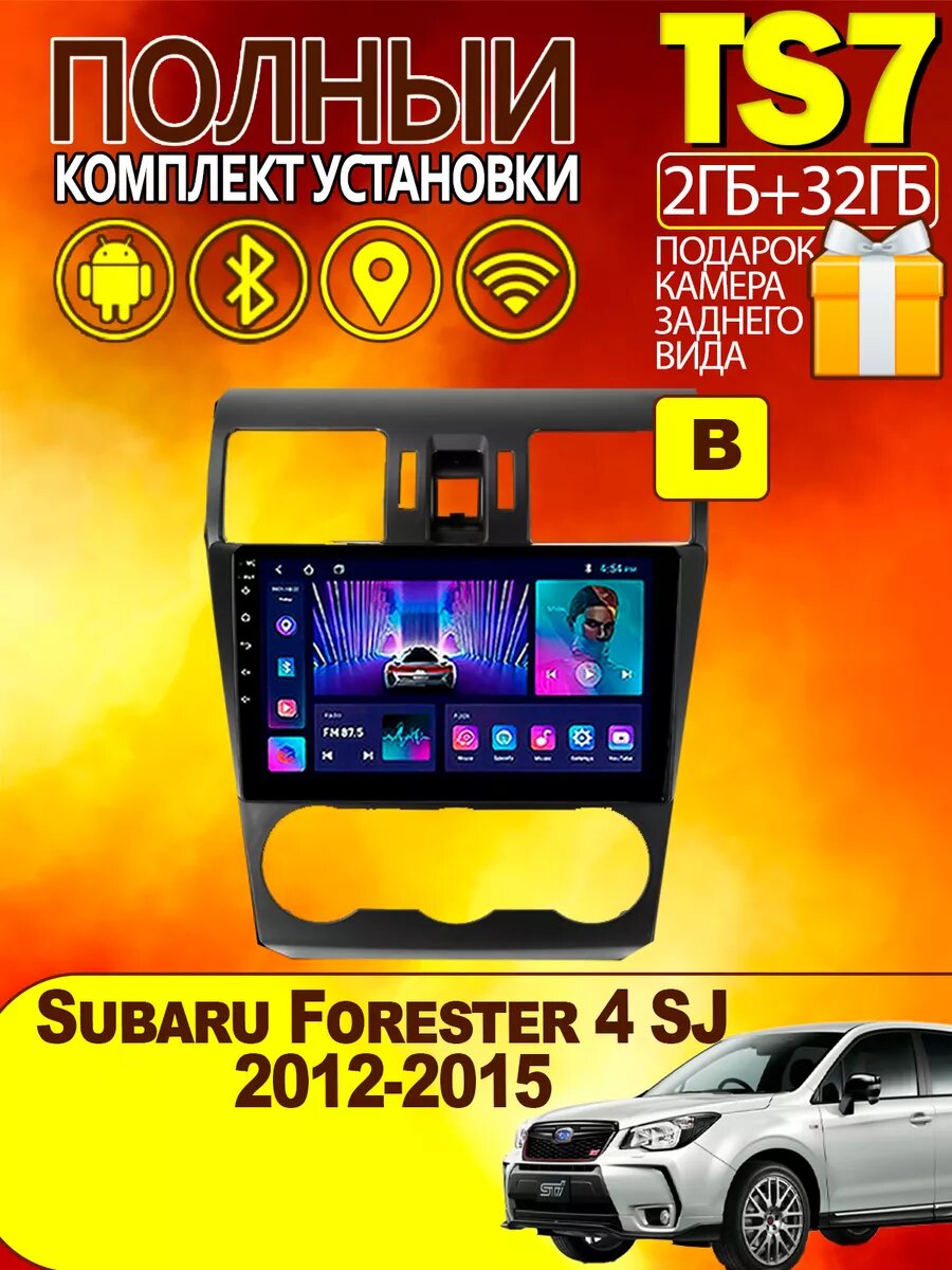 Магнитола для Subaru Forester 4 SJ 2012-2015 2-32Gb