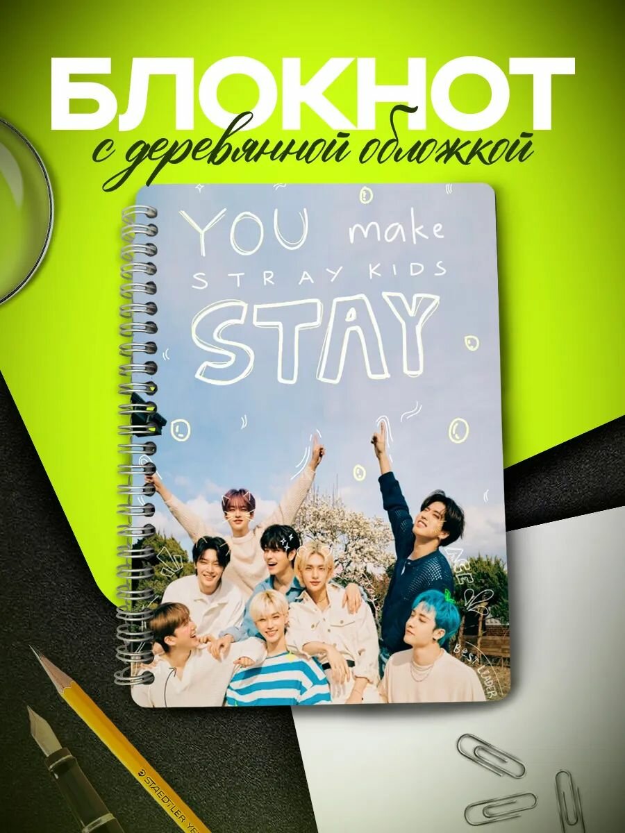 Блокнот Stray kids Стрей Кидс