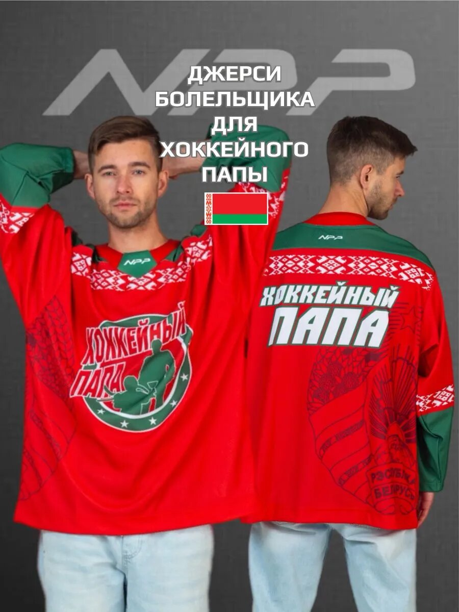 Джерси хоккейное