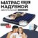 Матрас надувной, Автоматический надувной матрас, самонадувающийся, губчатая возд...