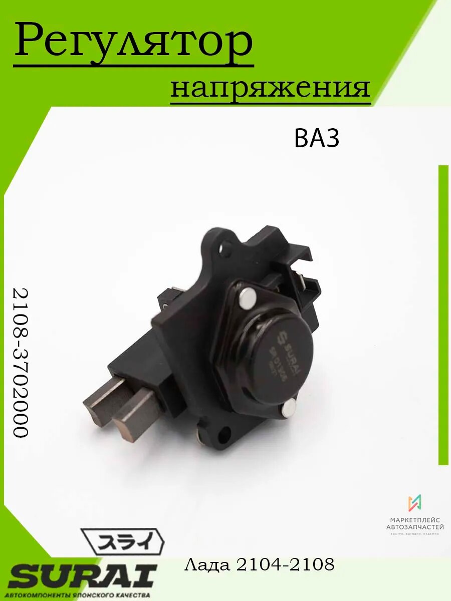 Регулятор напряжения генератора ВАЗ