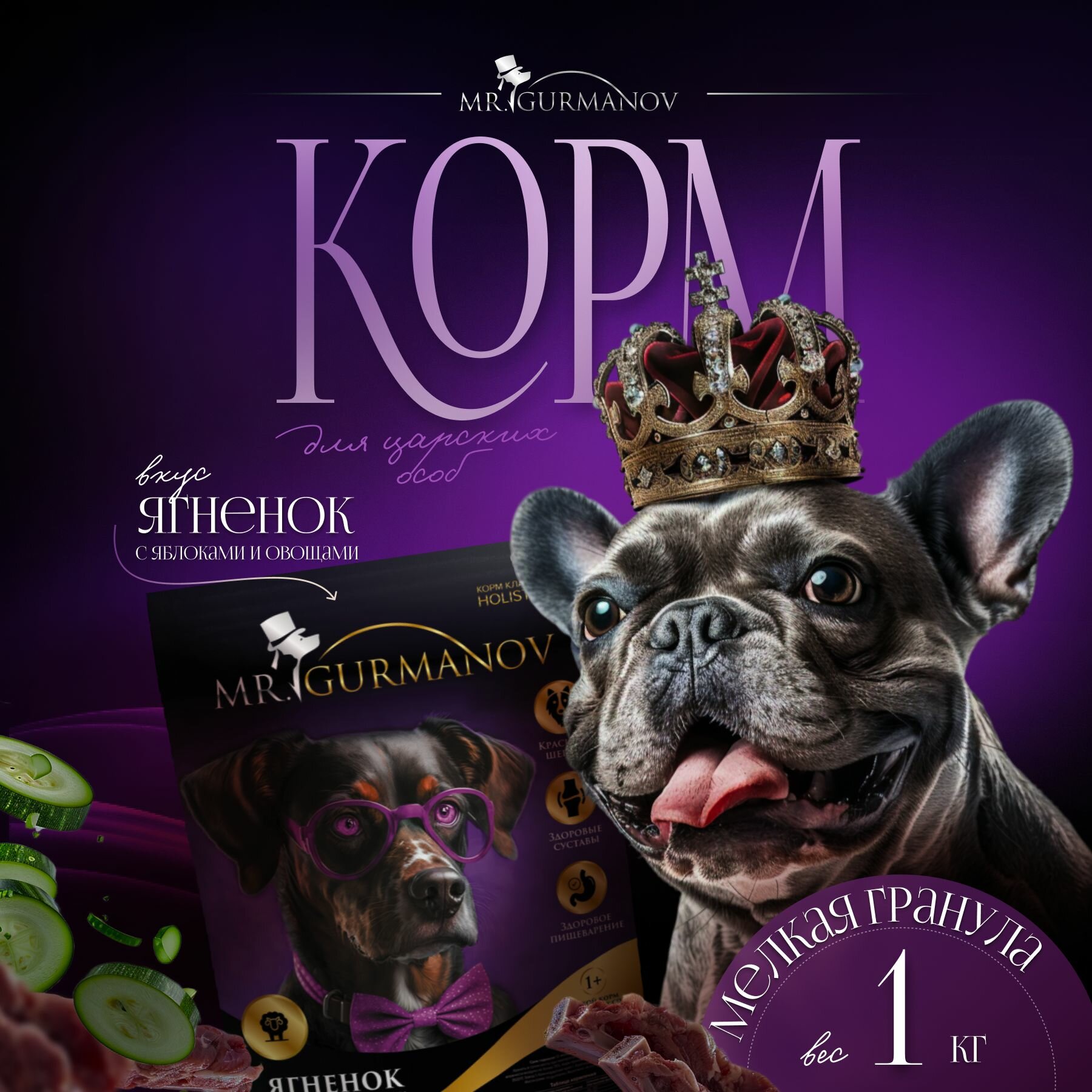 Корм для собак сухой 1 кг для мелких пород Ягненок с яблоком и овощами