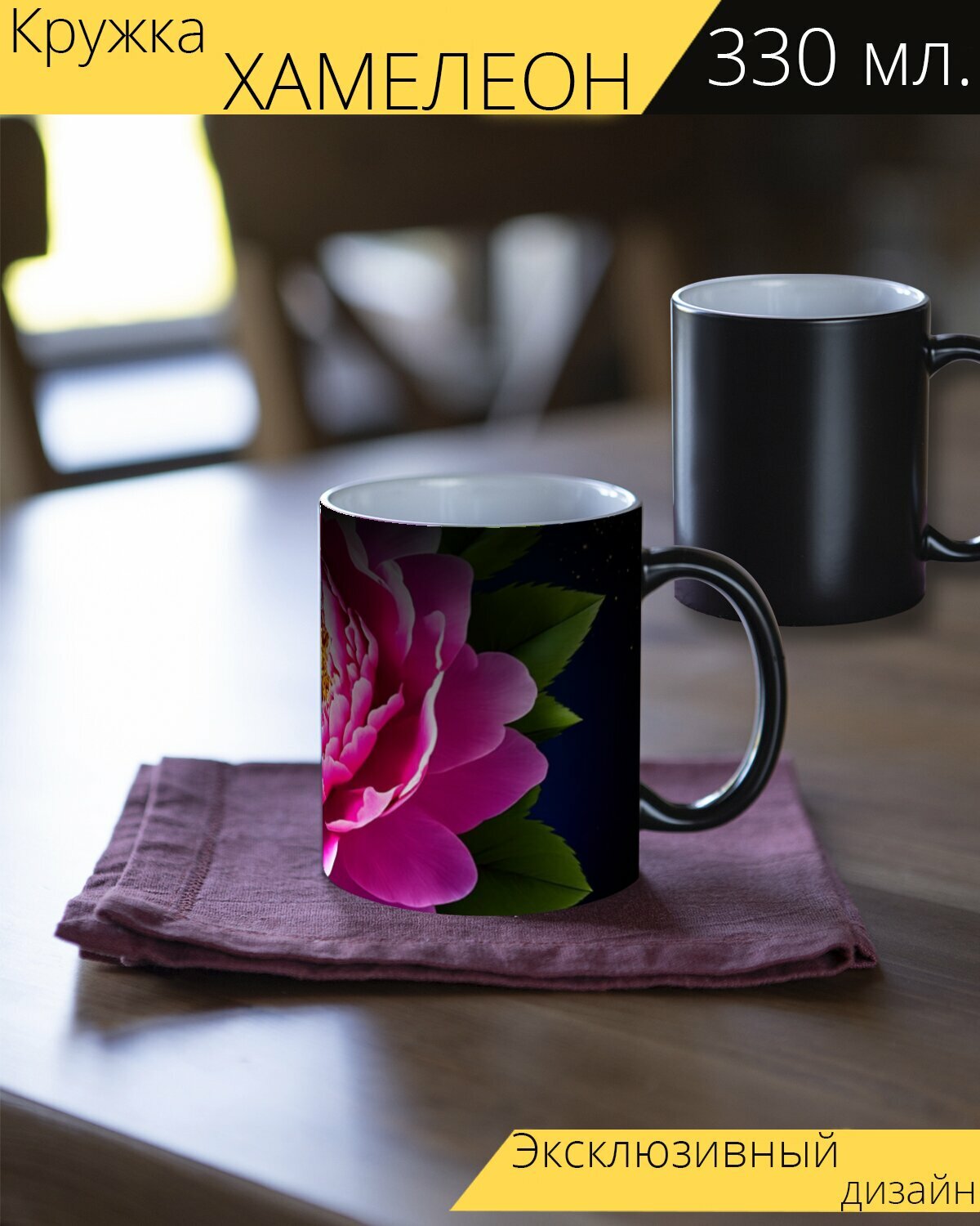 Кружка хамелеон с принтом "Цветок пиона в ярких розовых тонах, детализированные лепестки с градиентом, окруженные нежными зелеными листьями. Фон в темных синеватых и черных." 330 мл.