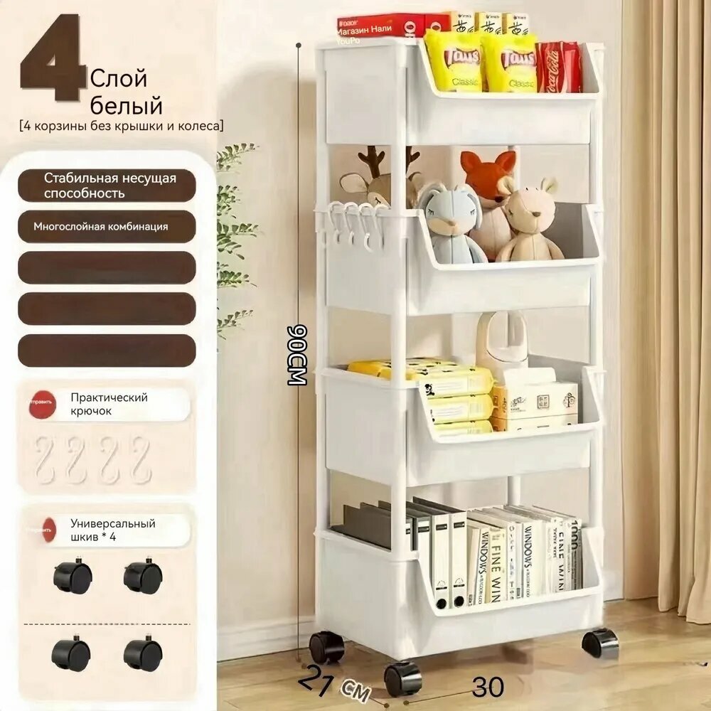Этажерка для ванной и кухни пластиковый на колесиках, 4 полки, 30x14x90 см, Белый