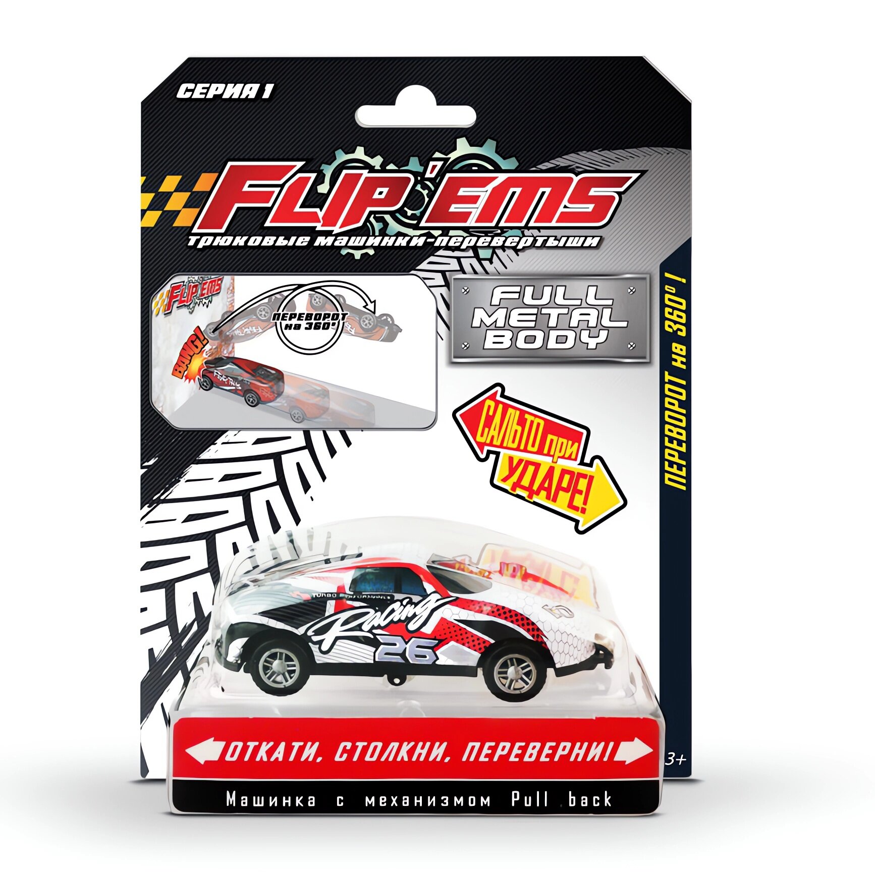 Болид FlipEms Трюковой