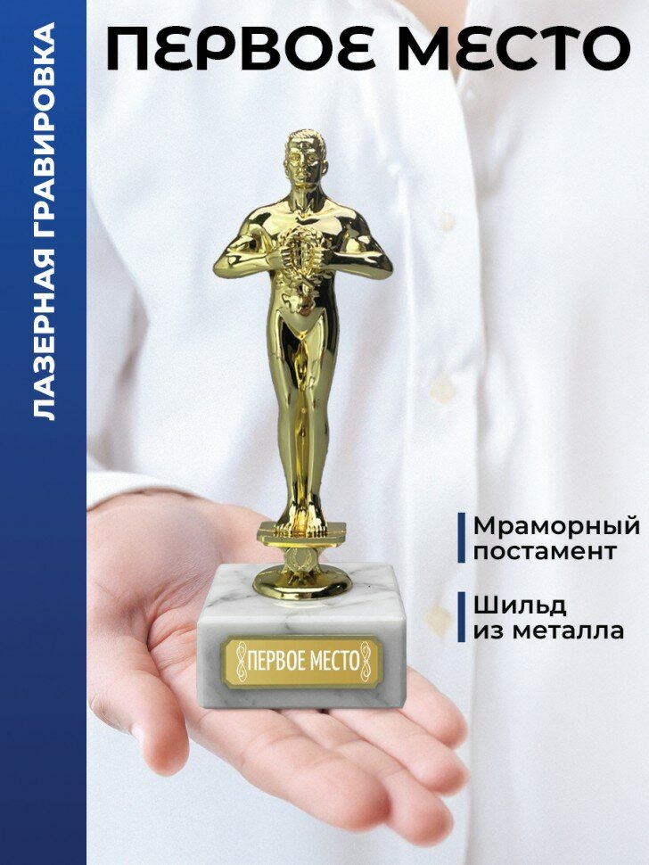 Награда "Первое место" (18 см)