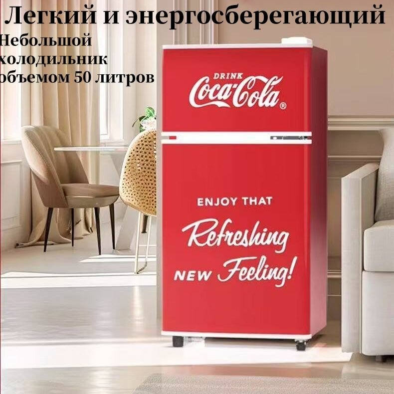 Бытовой холодильник, мини-холодильник, морозильная камера, двойная дверца на 50 литров, встроенная подсветка