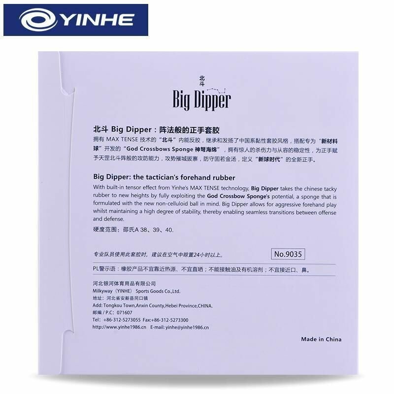 Накладка Yinhe Big Dipper 39 (черный) / Накладка для теннисной ракетки