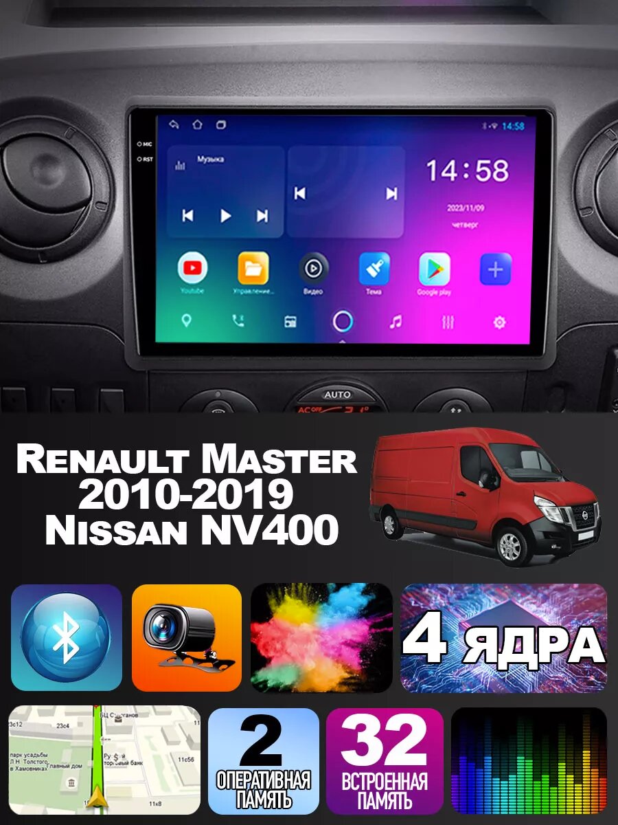 Магнитола TS7 Renault Master 2010-2019 Nissan NV400 2/32Gb, Bluetooth, FM/AM, GPS